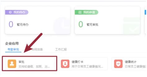 华为云welink怎么申请出差 华为云welink申请出差教程 59系统乐园