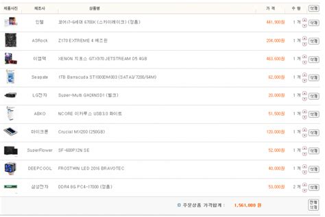 뽐뿌 컴퓨터 이렇게 사려하는데 호환 되겠죠 ㅎㅎ