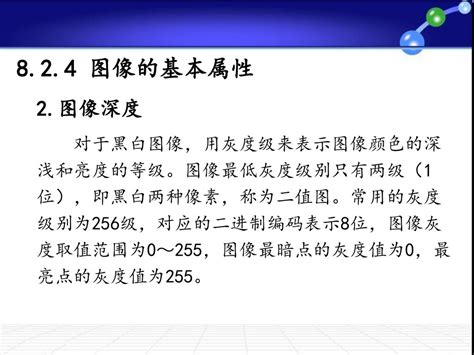第8章 多媒体技术 Ppt Download