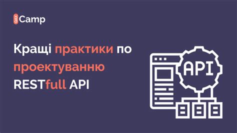 Кращі практики по проектуванню Restfull Api Qax Camp