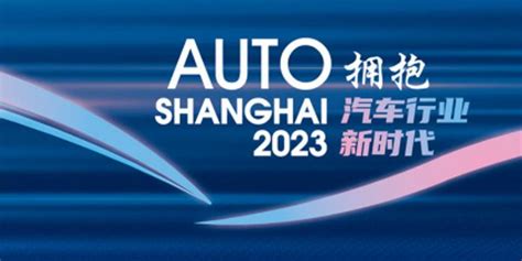 2023上海车展 百舸争流，不破不立手机新浪网
