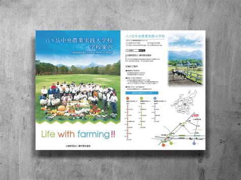 八ヶ岳中央農業実践大学校 様 株式会社アークス AUX株式会社アークス AUX