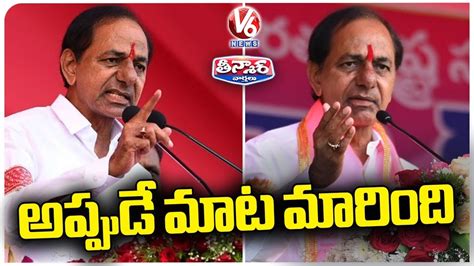 CM KCR Two Different Words About Winning In Elections V Teenmaar YouTube