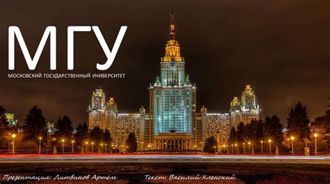 Московский государственный университет презентация онлайн