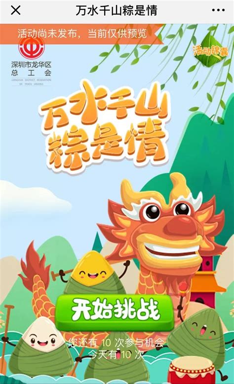端午福利 万水千山“粽”是情，来场龙舟比赛行不行？