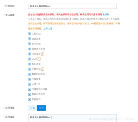 使用百度云智能sdk和树莓派搭建简易的人脸识别系统 python语言版 搭建家庭人脸识别系统 csdn博客