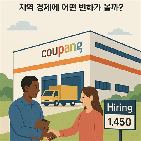 쿠팡 김해 물류센터 대규모 채용