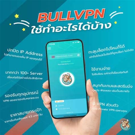 รีวิวประสบการณ์ใช้งานจากผู้ใช้ Bullvpn ตัวจริงเสียงจริง Bullvpn Blog
