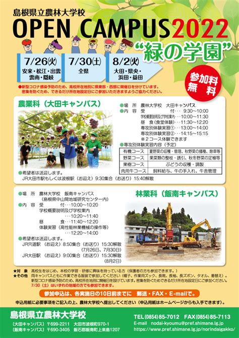 ご案内島根県立農林大学校 オープンキャンパス 2022緑の学園 島根県内での林業就業活動を支援しています 島根県林業労働力確保支援センター