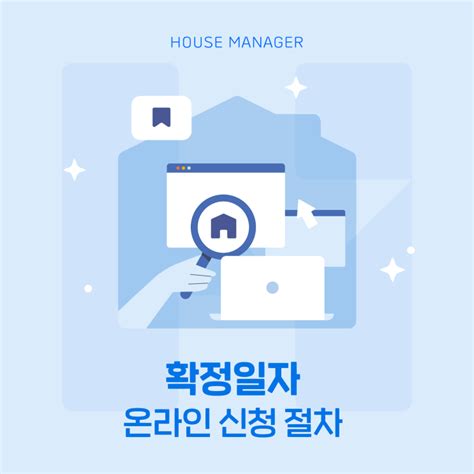 확정일자 받는 방법 온라인 확정일자 신청 절차 네이버 블로그