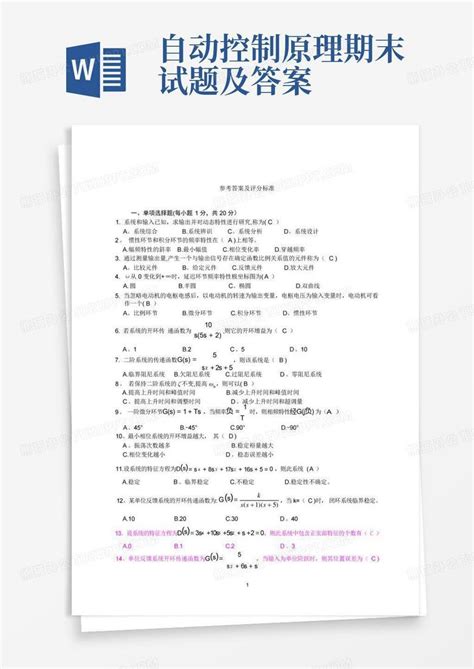自动控制原理期末试题及答案word模板下载 编号qxgggwby 熊猫办公