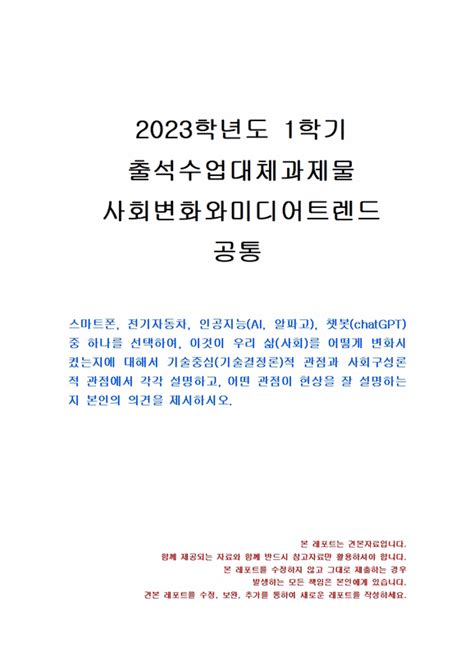 2023년 1학기 사회변화와미디어트렌드 출석수업대체시험 과제물인공지능 챗봇 출석대체시험