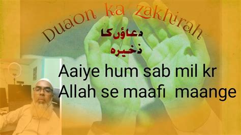 Aaiye Hum Sab Mil Kar Allah Se Maafi Maangte Hai Astaghfar Tauba