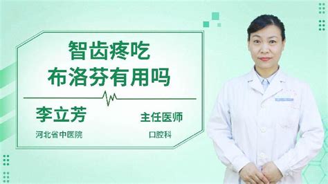 头顶半边疼可以吃布洛芬吗 语音科普 杏林普康