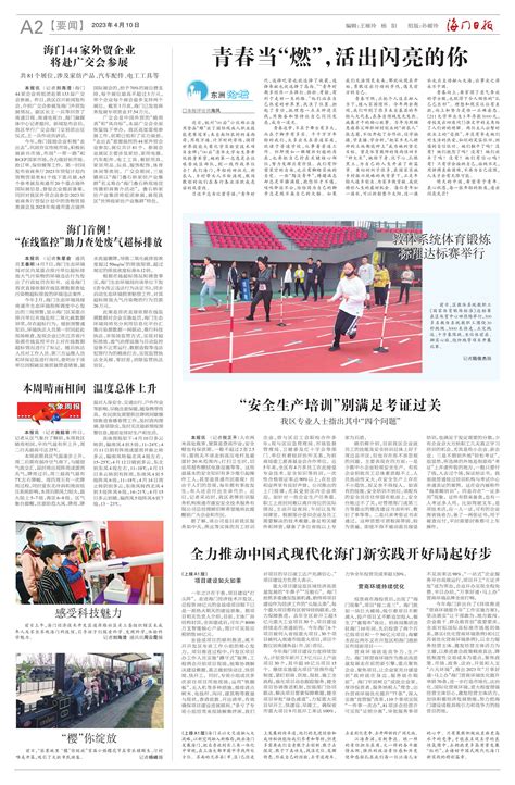 教体系统体育锻炼 标准达标赛举行 海门日报