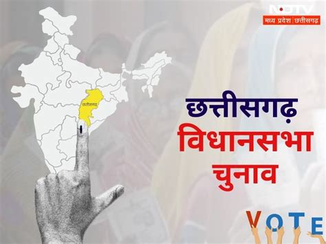 Chhattisgarh Election 70 सीटों पर दूसरे चरण का मतदान आज भूपेश बघेल