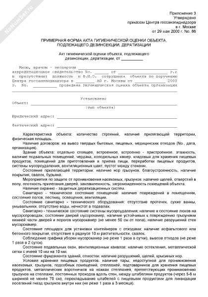 Примерная форма акта гигиенической оценки объекта, подлежащего ...