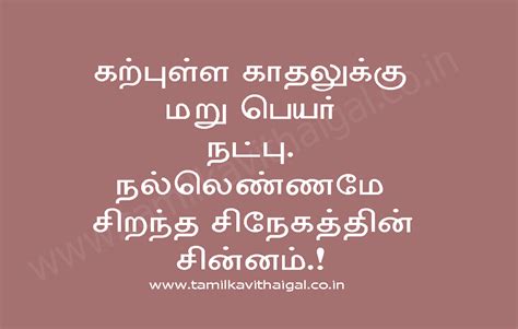 Tamil Kavithai Friendship Kavithai Friendship Day Kavithai