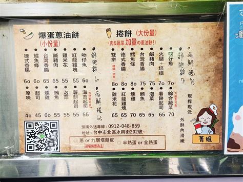 菁姐爆蛋蔥油餅～竟然有這麼清爽的蔥油餅！包蛋蔥油餅變身為蔬菜捲餅，口味超豐富、很有飽足感的永興街小吃 熱血台中