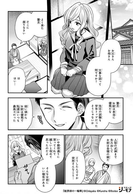 3 3 試し読みはこちら コミックシーモアPR さんのマンガ ツイコミ 仮