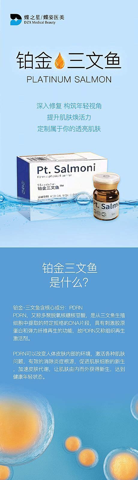 医美铂金三文鱼抗衰产品详情页