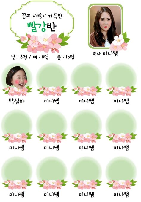 미니쌤 학급소개판도안 네이버 블로그