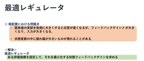 Pythonで学ぶ制御工学 第19弾：状態フィードバック制御 閉ループ系 Qiita