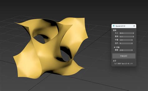 【科研绘图】3dmax一键生成极小曲面插件gyroid使用教程 csdn社区