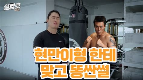 현만이형은 사람 똥을 싸게 만들어 Youtube