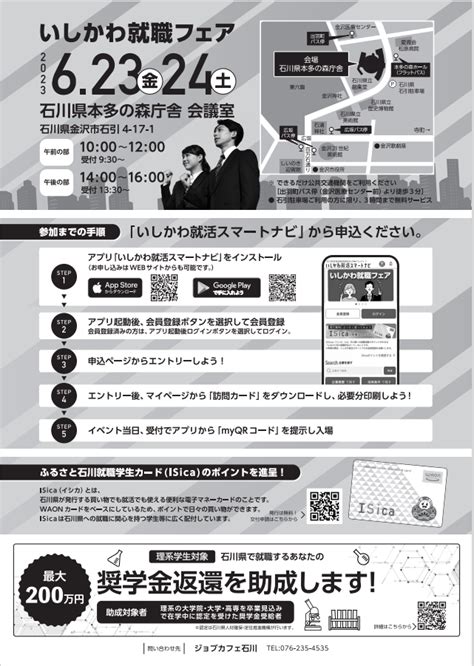 2024年卒向け6月23日金いしかわ就職フェアに出展します 石川可鍛製鉄株式会社