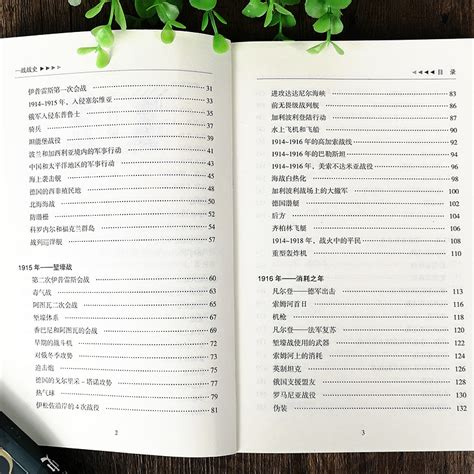 全2册一战全史二战全史军事历史图书籍第二次世界大战回忆录追踪一战二战惊世谜团还原经典战全貌完整二战史实抗日战争正版书籍虎窝淘