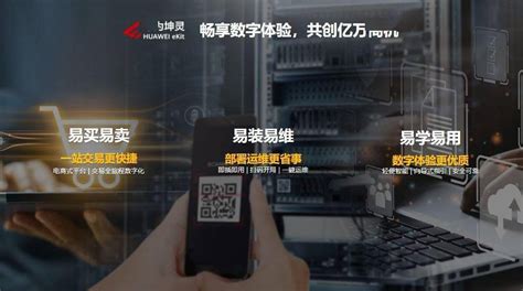 “华为坤灵”重磅发布，与分销伙伴共创亿万商机