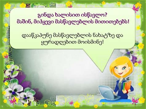 ია და ჭიანჭველები Pptx