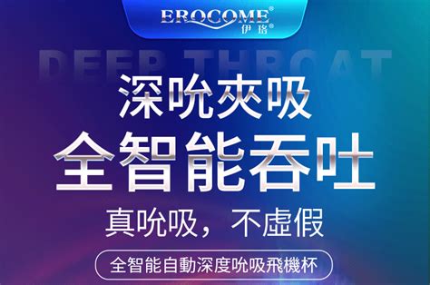 香港 Erocome Taurus 金牛座 吸吮震動電動飛機杯