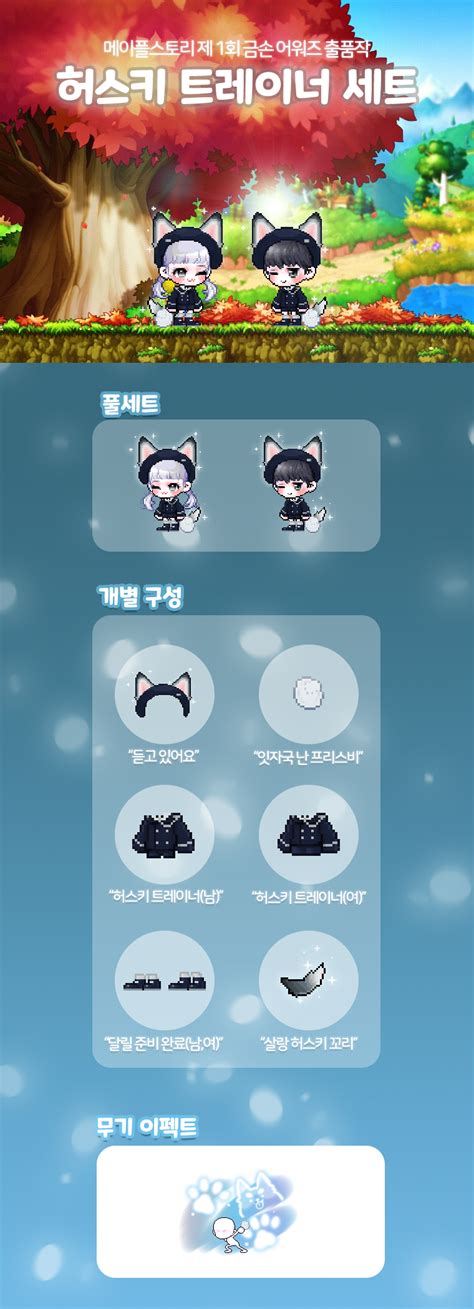 메이플스토리 인벤 금손어워즈 의상셋트 부문 참여하였습니다 메이플스토리 인벤 자유게시판 구