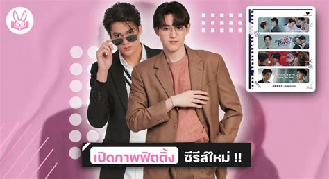 คู่จิ้นเคมีใหม่ “ เจมส์ กาด ” เสิร์ฟความฟินในซีรีส์ “ Bad Guy My