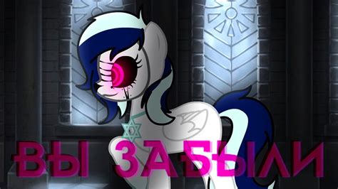 Пони сериал | Пони креатор вернулся - YouTube