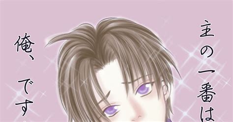 刀剣乱舞 長谷部がデレた 紫生朔久也のイラスト Pixiv