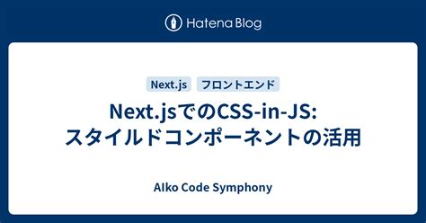 Next Js Css In Js Aiko Code Symphony