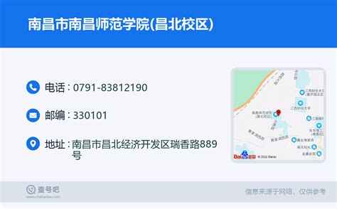 ☎️南昌市南昌师范学院昌北校区：0791 83812190 查号吧 📞