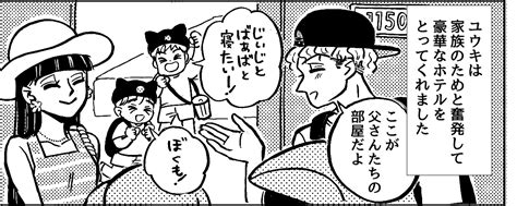 ＜激セマ義実家！＞「実家は俺のルーツ」ごめん、私の視野が狭かった！夫婦で出した結論【後編まんが】 ママスタセレクト