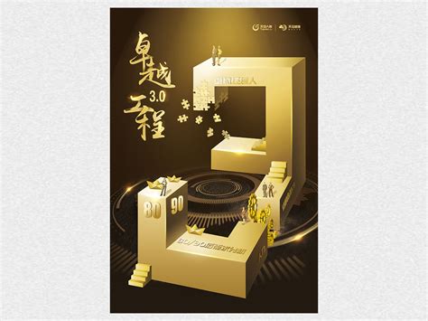 天安人寿天马银保卓越30宣传海报峰韧 站酷zcool