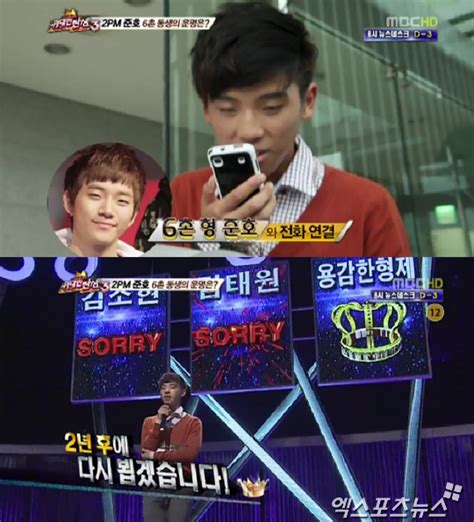 위대한 탄생3 2pm 준호 육촌동생 박정욱 탈락 2년 뒤 기약