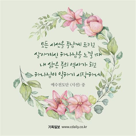 기독일보 오늘의 묵상 Ccm 찬양 시선 예수전도단 모든 시선을 주님께 드리고 살아계신