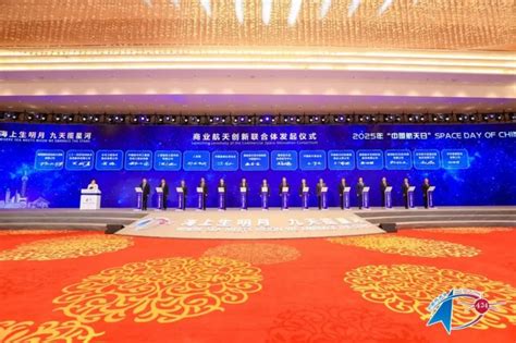 2025中国航天大会 倡议发起商业航天创新联合体，中科星图助力打造产业新生态 企业家日报网 企业家日报网