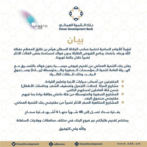 بنك التنمية يعلن عن الفئات التي يشملها برنامج القروض دون فوائد