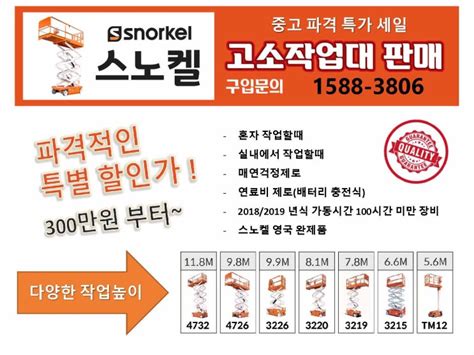 고소작업대 리프트 렌탈 중고장비 판매 시승 네이버 블로그