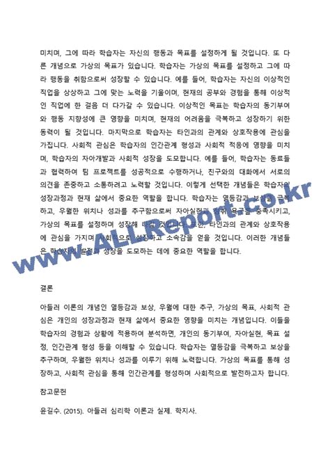개인심리학자인 아들러이론의 주요 개념 열등감과 보상 우월에 대한 추구 가상의 목표 사회적 관심 생활양식 출생순위 중 4개를 선택하여 각각의 개념에 학습자 자신의