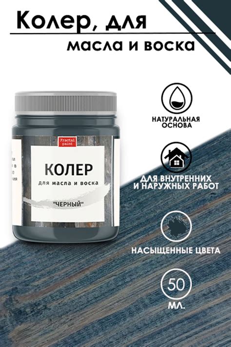 Колер для масла и воска «Черный» – купить за 112 ₽ | Fractal Paint