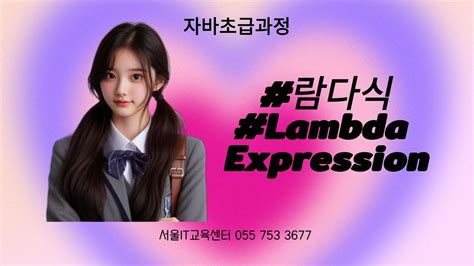 Java Lambda Expression Java Youtube